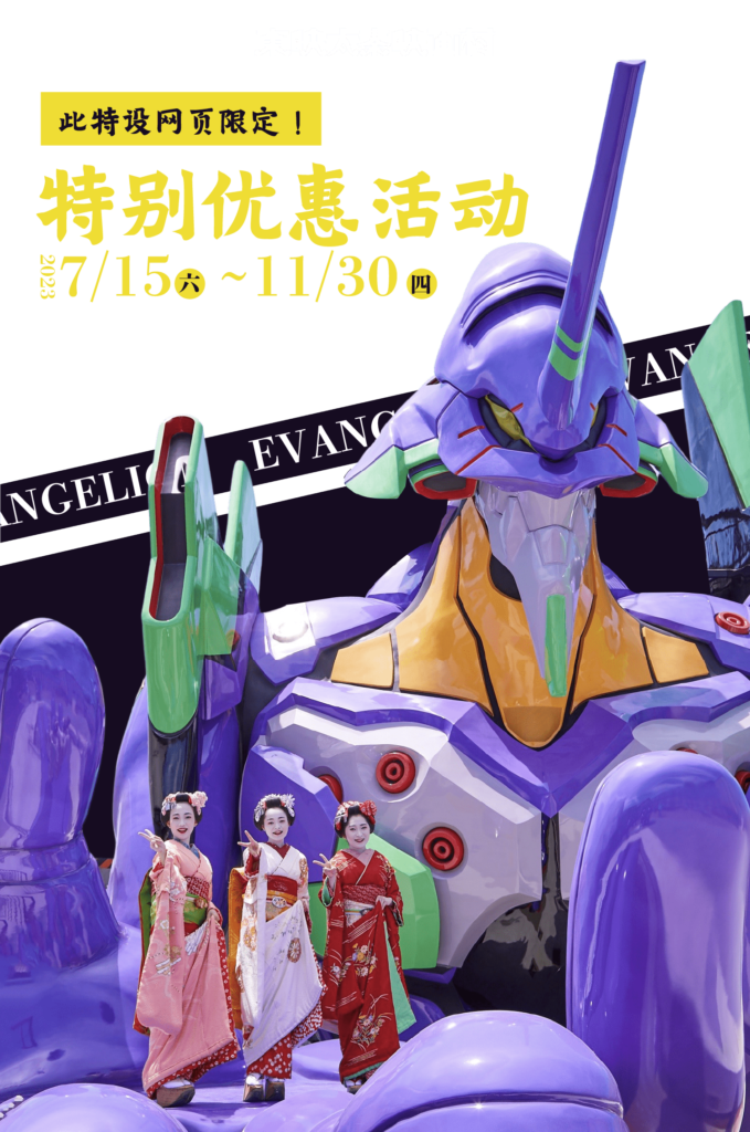 Special Campaign | TOEI Kyoto Studio Park